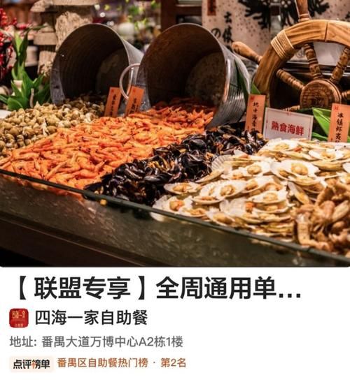 四海一家自助餐价格_四海一家自助餐值得去吗-第2张图片-山城妙识