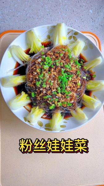 粉丝娃娃菜怎么做好吃_家常粉丝娃娃菜简单做法-第2张图片-山城妙识