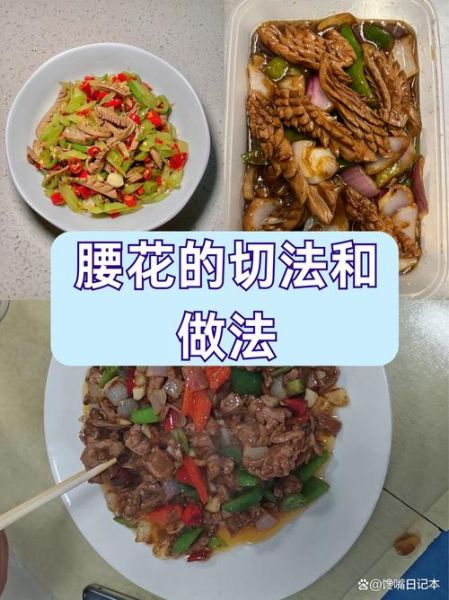 猪腰子怎么切_猪腰子切花刀技巧-第3张图片-山城妙识 猪腰子怎么切_猪腰子切花刀技巧-第3张图片-山城妙识