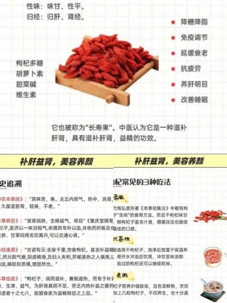 枸杞有什么作用与功效_枸杞怎么吃效果最好-第1张图片-山城妙识