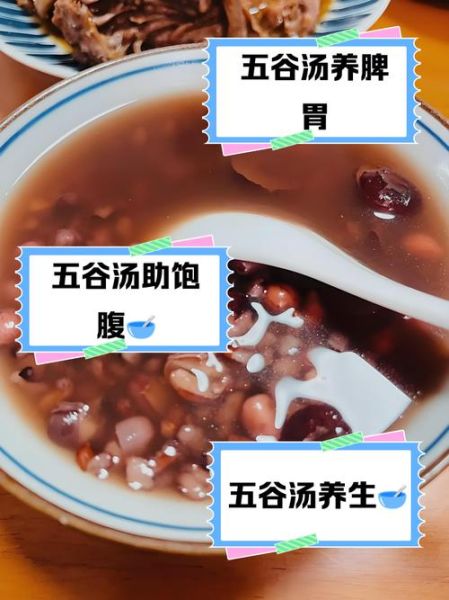 五谷粥怎么煮_五谷粥需要提前泡吗-第1张图片-山城妙识