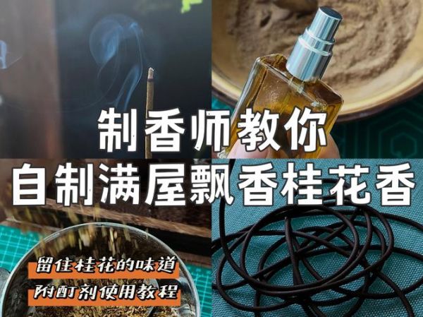 桂花怎么制香_桂花制香方法-第2张图片-山城妙识