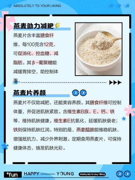多吃燕麦片有什么好处_燕麦片怎么吃最健康-第2张图片-山城妙识