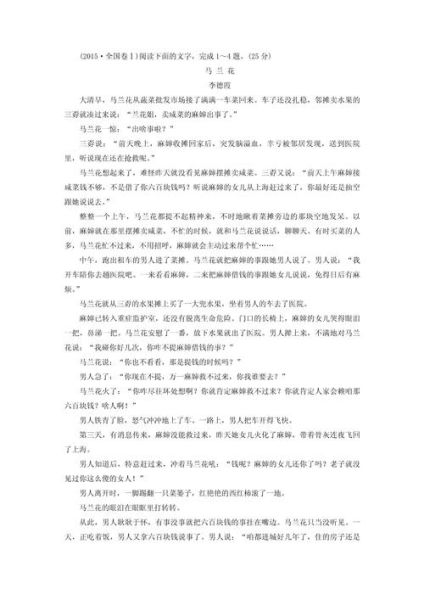 马兰花原文赏析_马兰花阅读答案解析-第1张图片-山城妙识