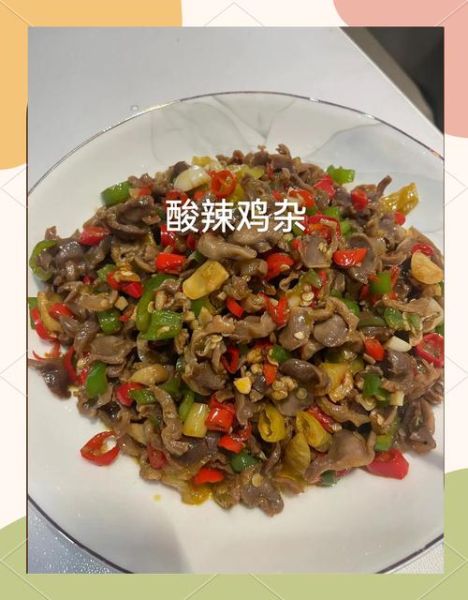 泡椒鸡胗怎么做_泡椒鸡胗去腥技巧-第2张图片-山城妙识