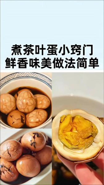 煮茶蛋怎么入味_煮茶蛋用什么茶叶-第1张图片-山城妙识
