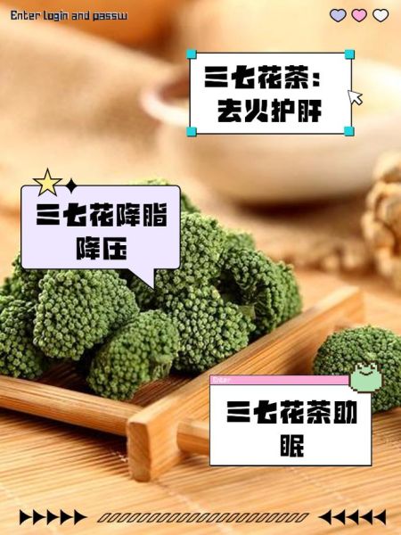 三七的功效与作用吃法_三七怎么吃效果最好-第3张图片-山城妙识