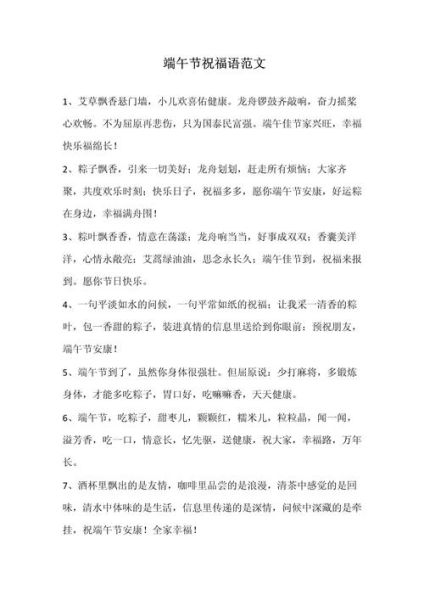 端午节祝福语怎么写_端午节祝福语简洁大气-第1张图片-山城妙识