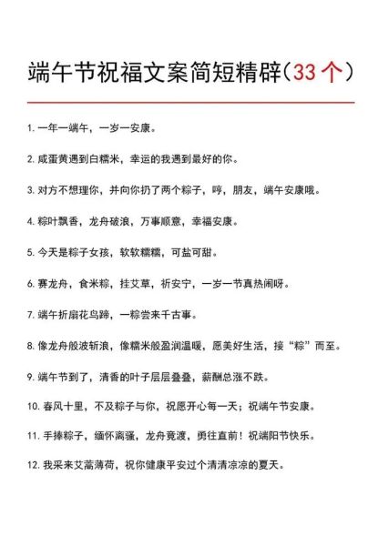 端午节祝福语怎么写_端午节祝福语简洁大气-第3张图片-山城妙识
