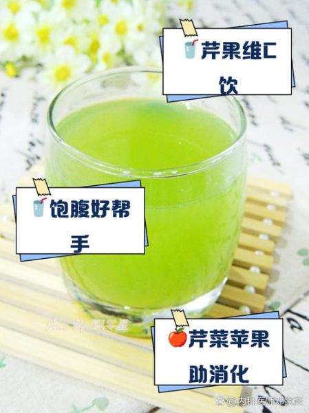 胡萝卜芹菜苹果汁能减肥吗_怎么做最好喝-第3张图片-山城妙识