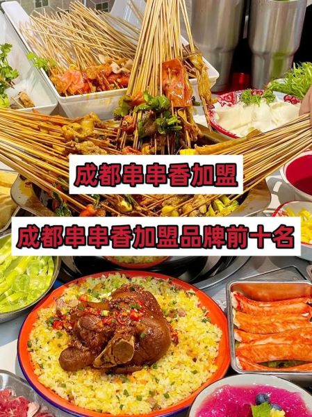 串串香怎么加盟_串串香加盟怎么样-第3张图片-山城妙识