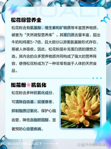 松花粉的功效与作用有哪些_松花粉怎么吃效果最好-第3张图片-山城妙识