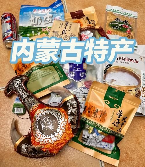 去内蒙古一定要买什么_去内蒙古买什么特产-第1张图片-山城妙识