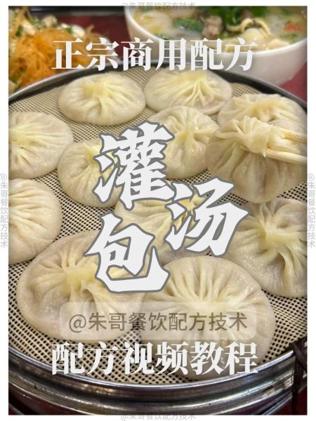 灌汤包怎么做_灌汤包配方视频-第1张图片-山城妙识