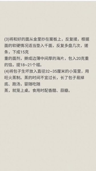 灌汤包怎么做_灌汤包配方视频-第2张图片-山城妙识