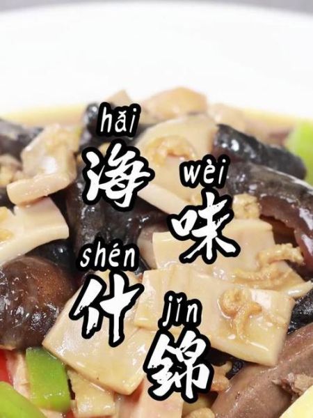 海味全家福怎么做_海味全家福的家常做法-第3张图片-山城妙识