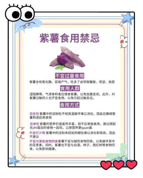 紫薯的功效与作用_紫薯的营养价值有哪些-第2张图片-山城妙识
