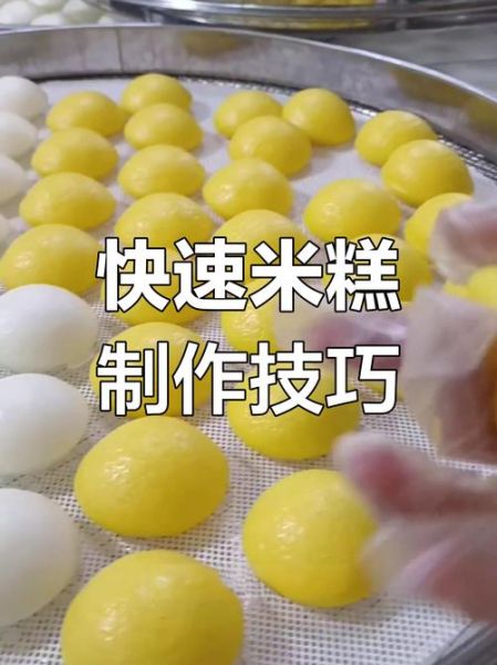 米糕怎么做才松软_米糕配方比例窍门-第2张图片-山城妙识 米糕怎么做才松软_米糕配方比例窍门-第2张图片-山城妙识