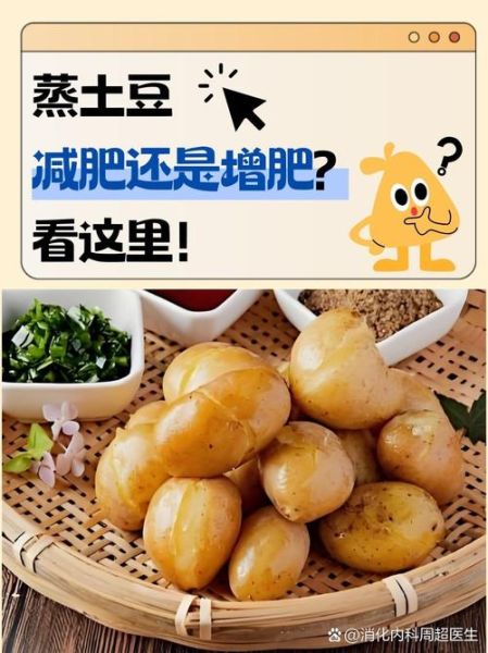 吃土豆发胖还是减肥_土豆减肥正确吃法-第3张图片-山城妙识