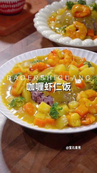 咖喱虾怎么做才入味_咖喱虾配什么米饭最好吃-第1张图片-山城妙识 咖喱虾怎么做才入味_咖喱虾配什么米饭最好吃-第1张图片-山城妙识