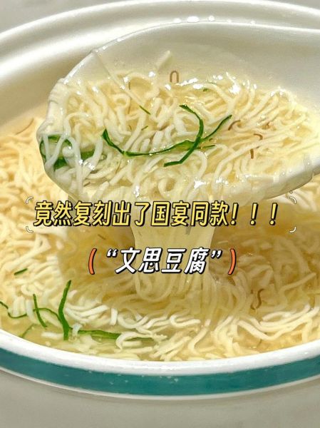 文思豆腐是哪个地方的名菜_正宗做法-第1张图片-山城妙识