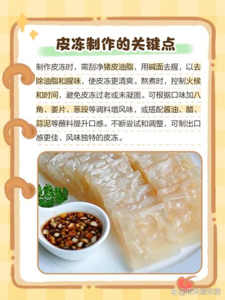 皮冻可以回锅重熬吗_皮冻二次熬制方法-第3张图片-山城妙识