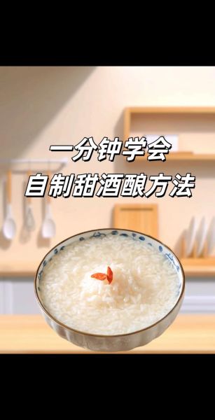 甜酒怎么做_甜酒发酵失败怎么办-第1张图片-山城妙识