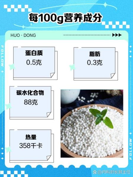 西米对人体有什么好处_西米有哪些营养价值-第2张图片-山城妙识
