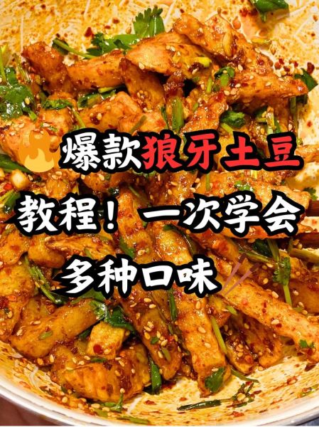 狼牙土豆怎么做_狼牙土豆的做法大全-第2张图片-山城妙识