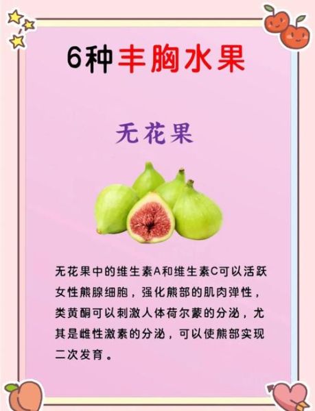胸小吃什么水果丰胸_哪些水果让胸变大-第2张图片-山城妙识