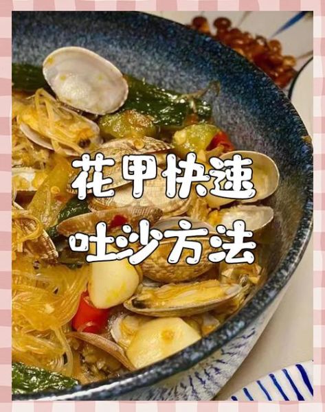 花甲怎么去沙子最好的方法_花甲吐沙最快最干净技巧-第2张图片-山城妙识 花甲怎么去沙子最好的方法_花甲吐沙最快最干净技巧-第2张图片-山城妙识