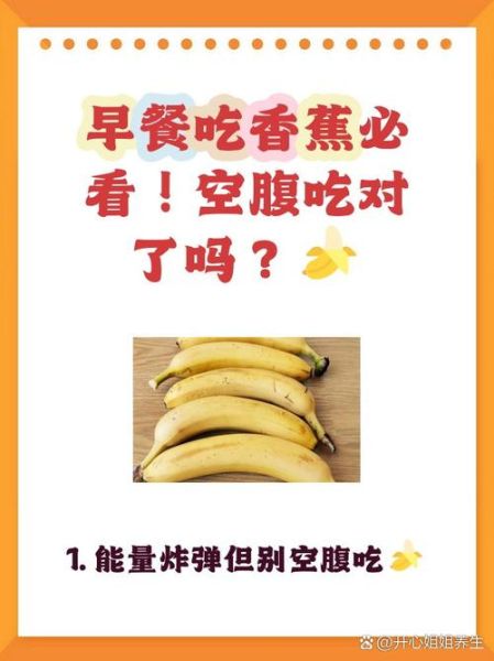 空腹吃香蕉好不好_早上空腹吃香蕉可以吗-第2张图片-山城妙识 空腹吃香蕉好不好_早上空腹吃香蕉可以吗-第2张图片-山城妙识