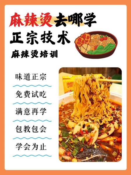 重庆麻辣烫培训多少钱_重庆麻辣烫培训哪家好-第3张图片-山城妙识