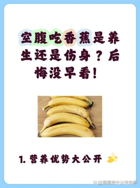 空腹吃香蕉好不好_早上空腹吃香蕉可以吗-第3张图片-山城妙识 空腹吃香蕉好不好_早上空腹吃香蕉可以吗-第3张图片-山城妙识
