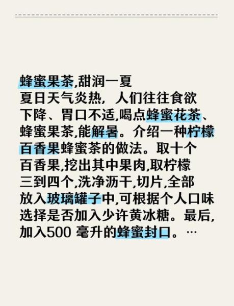 百香果蜂蜜茶能放多久_怎么保存不发酵-第1张图片-山城妙识