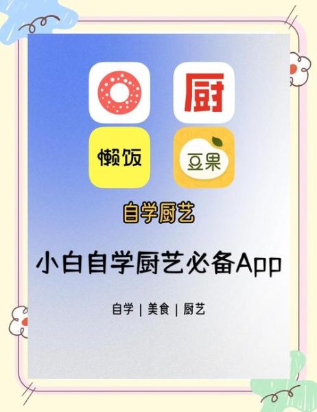 学做菜用什么app_哪个做菜软件最好用-第2张图片-山城妙识