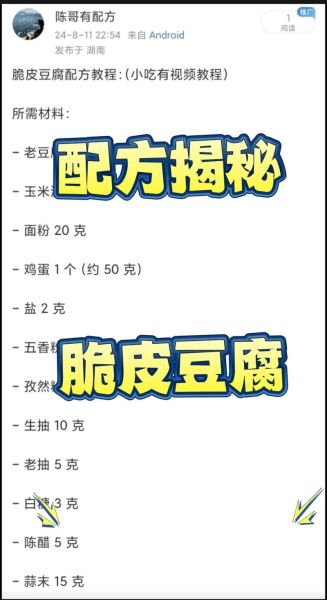 脆豆腐的制作过程_脆豆腐为什么恶心-第1张图片-山城妙识