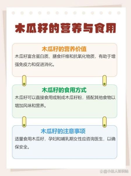 木瓜籽能吃吗_木瓜籽的正确吃法-第1张图片-山城妙识