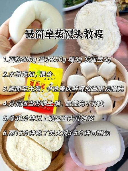 怎样发面做馒头才松软_蒸馒头不塌陷的秘诀-第2张图片-山城妙识