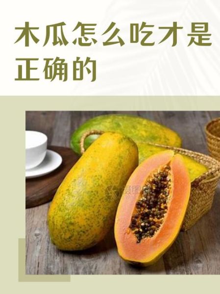 木瓜籽能吃吗_木瓜籽的正确吃法-第3张图片-山城妙识