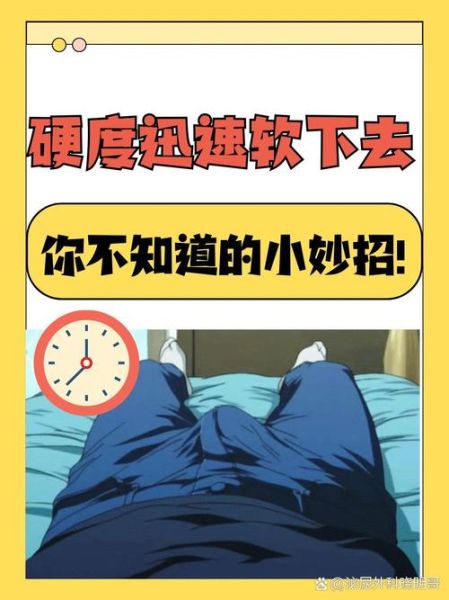 硬了一会就软了是什么原因_中途疲软怎么办-第2张图片-山城妙识