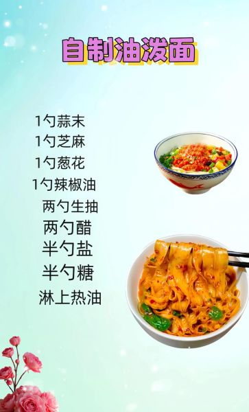 油泼面家常做法调料有哪些_正宗油泼面调料比例是多少-第2张图片-山城妙识