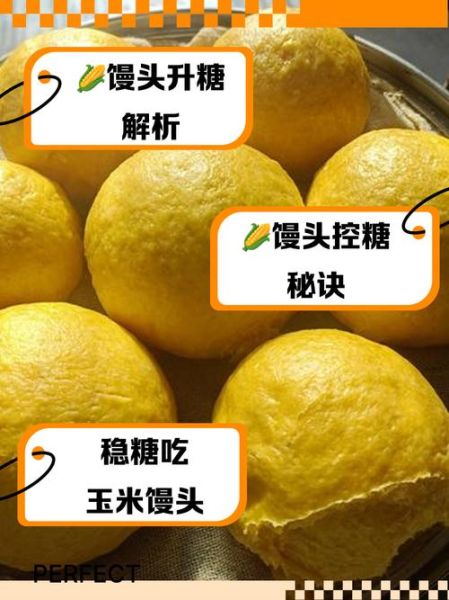 玉米面馒头热量是多少_减肥能吃吗-第1张图片-山城妙识