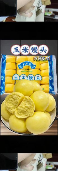 玉米面馒头热量是多少_减肥能吃吗-第2张图片-山城妙识
