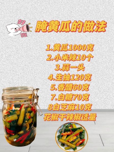 家常黄瓜条怎么腌_腌黄瓜条的做法大全-第3张图片-山城妙识