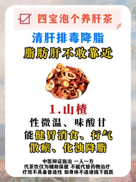 护肝养肝泡什么喝好_护肝茶配方推荐-第3张图片-山城妙识