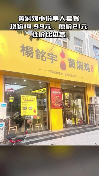 杨铭宇黄焖鸡米饭加盟费多少钱_加盟官网怎么找-第3张图片-山城妙识