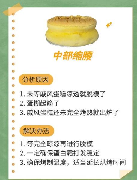 新手如何烤戚风蛋糕_戚风蛋糕失败原因-第1张图片-山城妙识 新手如何烤戚风蛋糕_戚风蛋糕失败原因-第1张图片-山城妙识