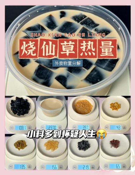 烧仙草是什么植物_烧仙草和仙草冻区别-第2张图片-山城妙识