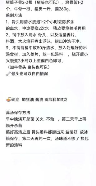 米粉高汤怎么熬_米粉高汤配方比例-第3张图片-山城妙识